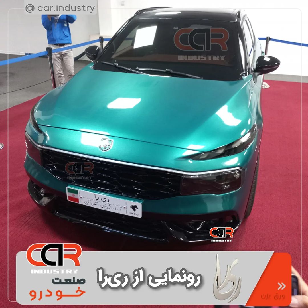 car.industry@instagram on Pinno: IKCO Reera --------------------- 🔹️شرکت ...