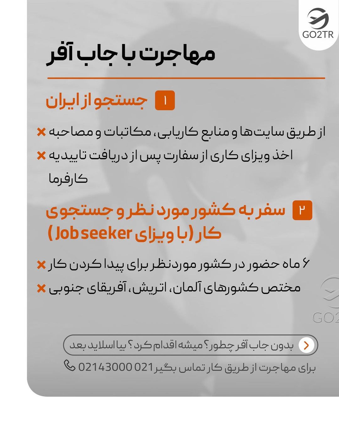 go2tr.ir@instagram on Pinno: کدوم یکی از این راه‌های اخذ ویزای کاری،