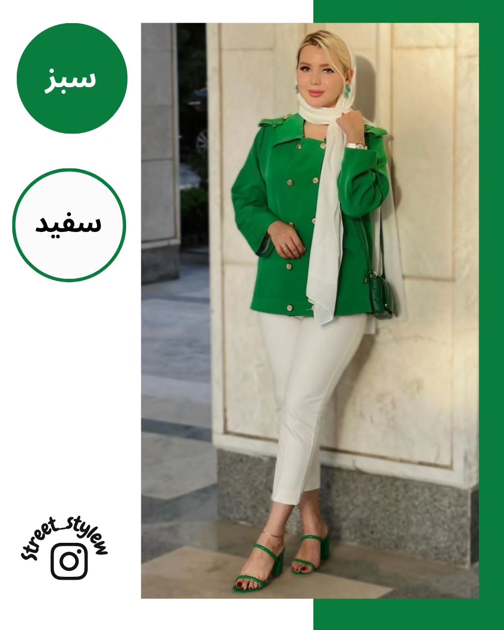street_stylew@instagram on Pinno: . چقدر سبز جذابه نه؟ 😍💚 ترکیب رنگ ...